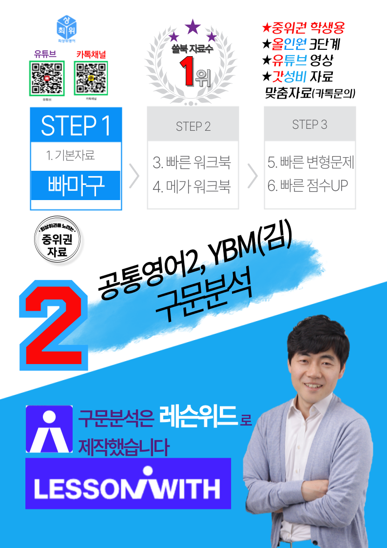 85공통영어2 YBM 김 3과, 구문분석 - 쏠북